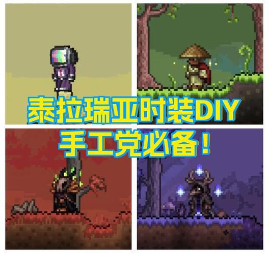 泰拉瑞亚时装搭配图标