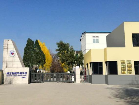 运城制版学校学费多少图标