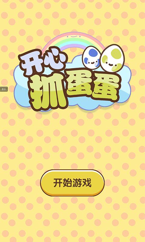 抓蛋app官网图标