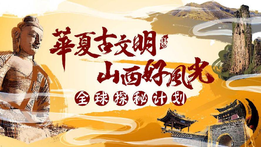 CCTV1古文明山西好风光广告图标