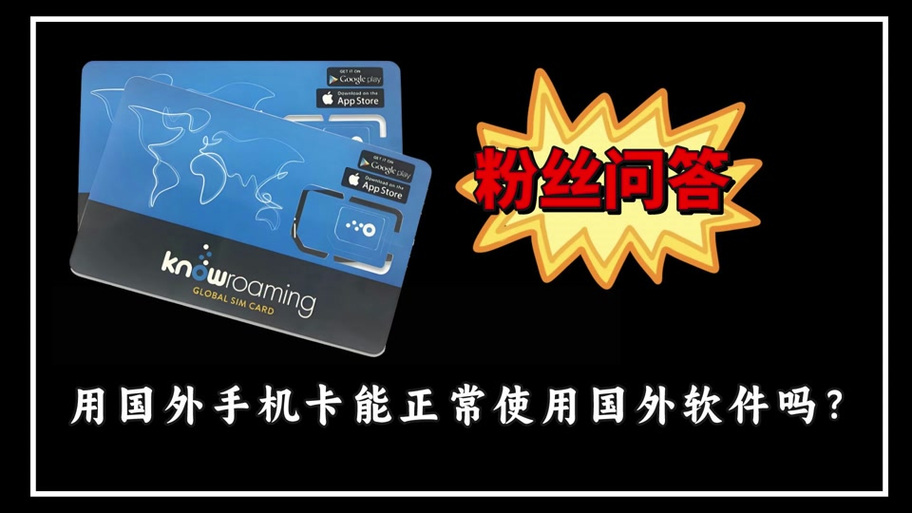 外国的手机卡中国手机能用么