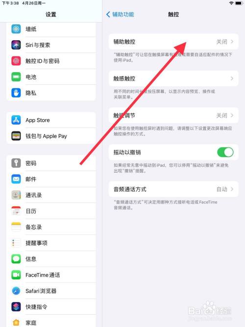 如何锁定苹果ipad屏幕图标