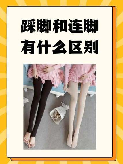 光腿神器踩脚和连脚的区别图标