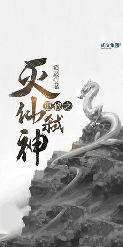 重修之灭仙弑神免费阅读图标