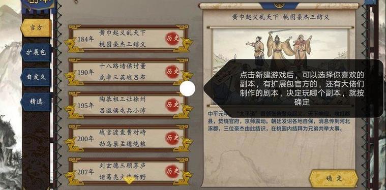 三国志汉末霸业著书攻略截图