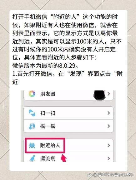 为什么微信附近的人很少图标