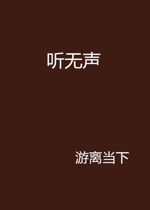 手机听筒听不到声音图标