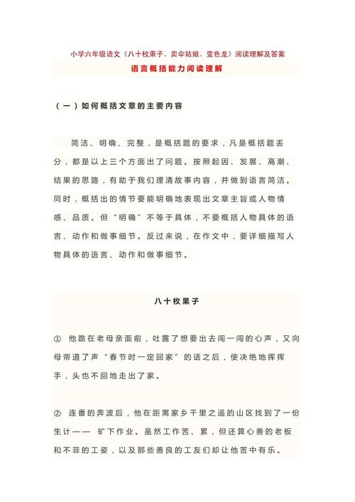 80枚果子阅读截图