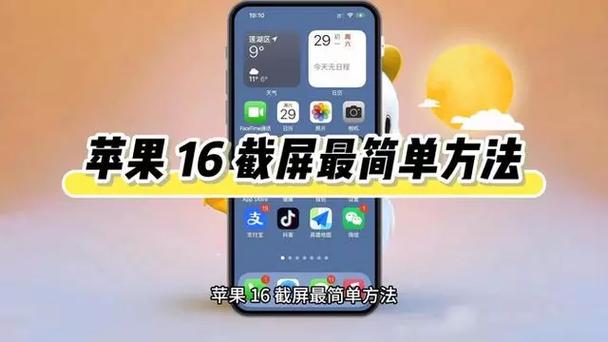 苹果17截屏快捷键图标