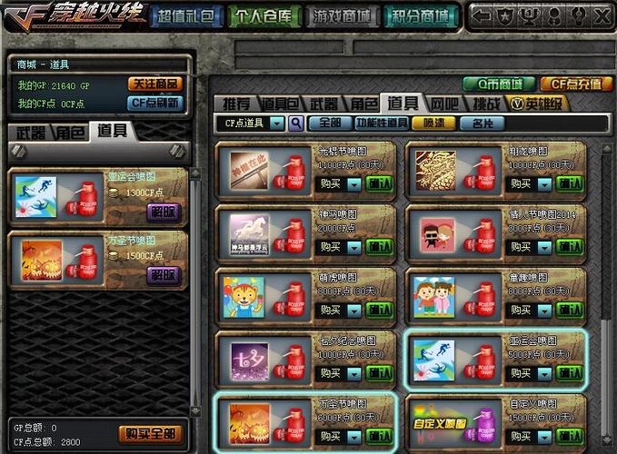 小说 CF商城