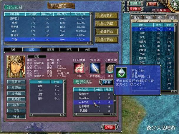 三国群英传7道具特性图标