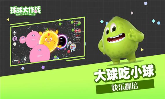球球大作战直装免费图标