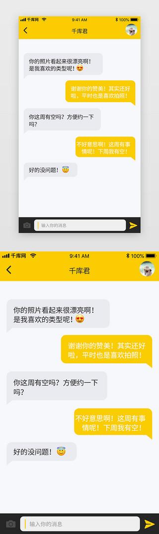 聊天框是橘色的是什么app图标