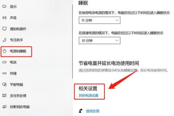 笔记本电池设置在哪里截图