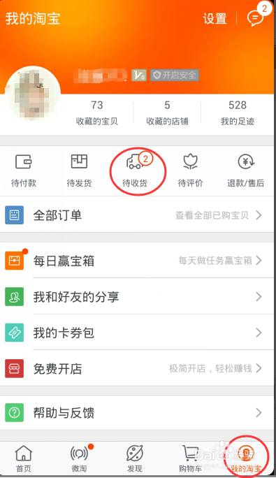 淘宝网购如何退货图标