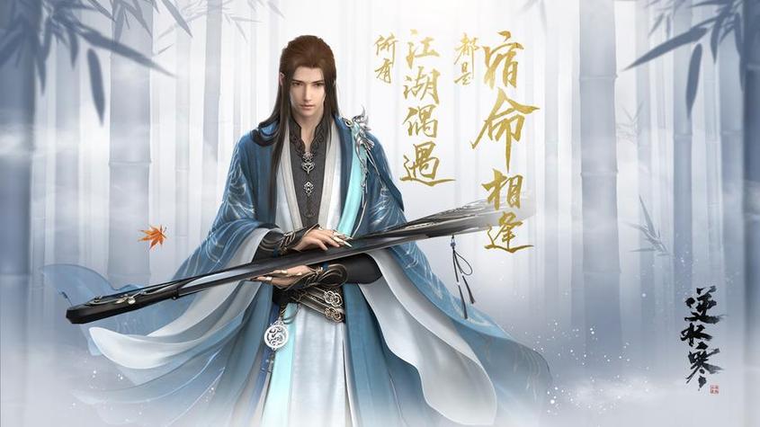 逆水寒零氪职业截图