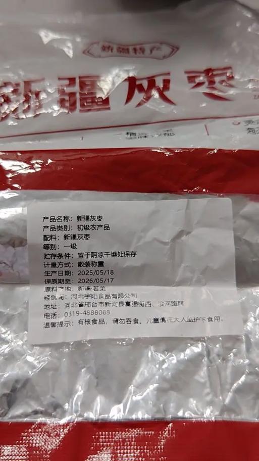 红枣保质期几年图标