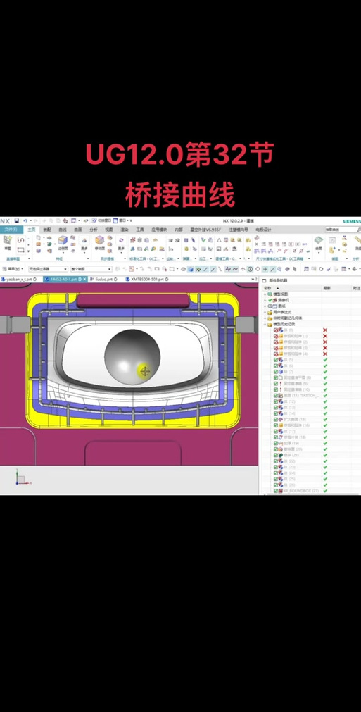 ug12.0入门自学视频教程截图
