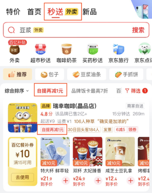 京东外卖商家版关闭到店自提图标
