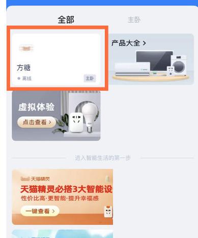 天猫精灵修改时间图标
