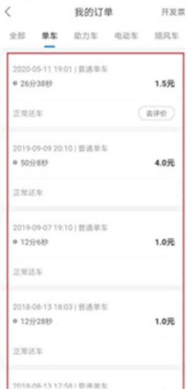 哈啰打车怎么删除历史订单记录图标