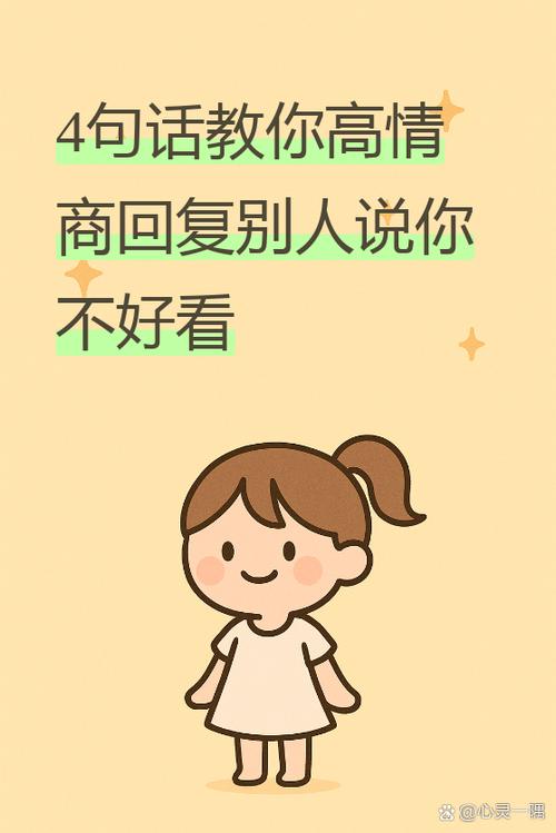 女生说不好看幽默回答图标