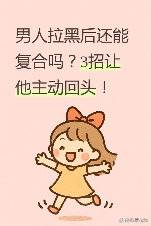 男人拉黑后复合的几率图标