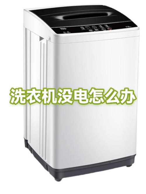 洗衣机一直插着电源费电吗图标