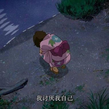 我讨厌我自己图标