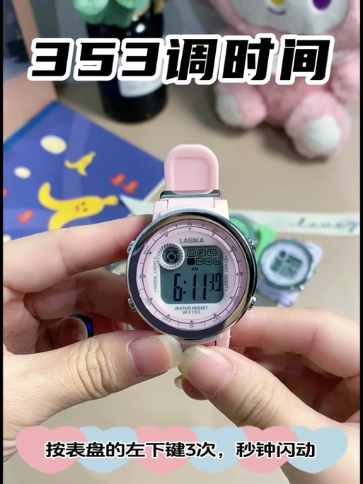 lasika怎么调时间电子表截图