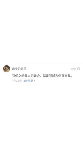 网易云情话截图