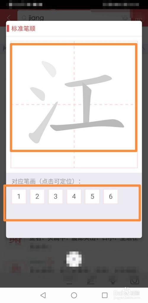 jiang的汉字怎么写图标