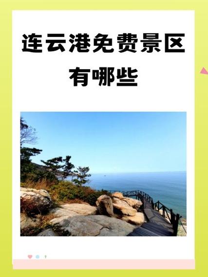 连云港旅游十大必去景点图标
