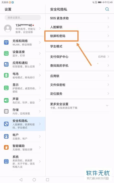 surface怎么关闭自动锁屏图标