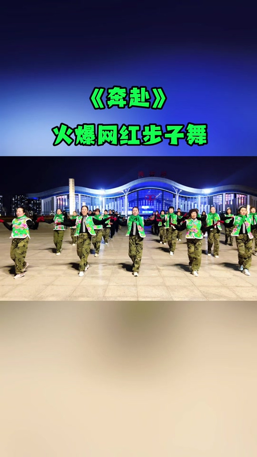 2025年最火的步子舞