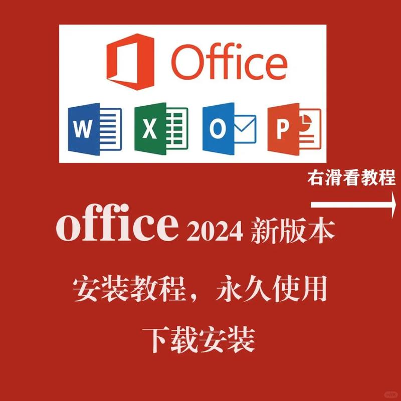 下载office免费版永久使用