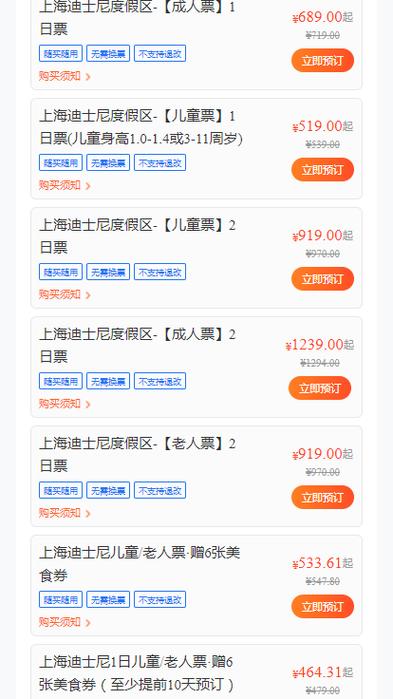上海迪士尼怎么订最便宜截图