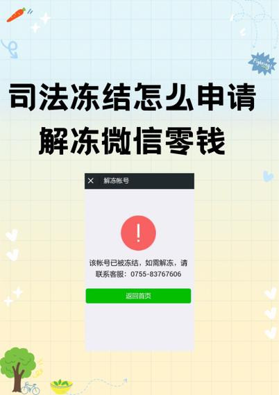 微信冻结了多久可以解冻图标