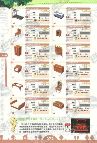 一起来吧动物之森汉化补丁截图