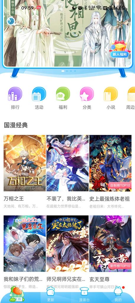 漫画台最新版图标