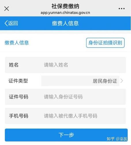 社保缴费怎么删除家人截图
