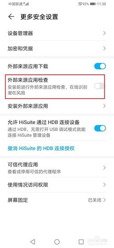 索尼允许安装未知来源图标
