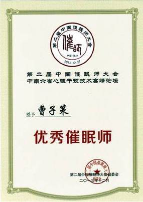 中国四大催眠师