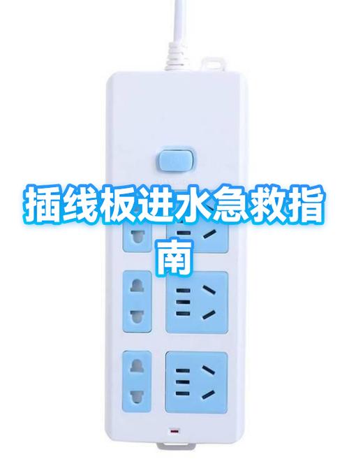 电插板进水了还可以用吗图标