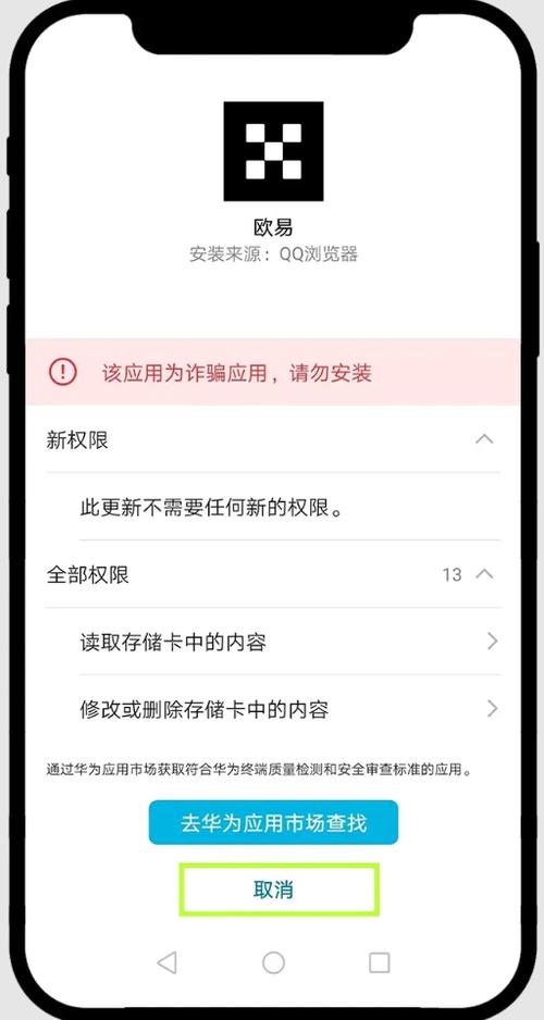 华为手机安装失败怎么解决图标