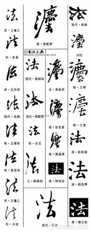 法字的繁体字图标