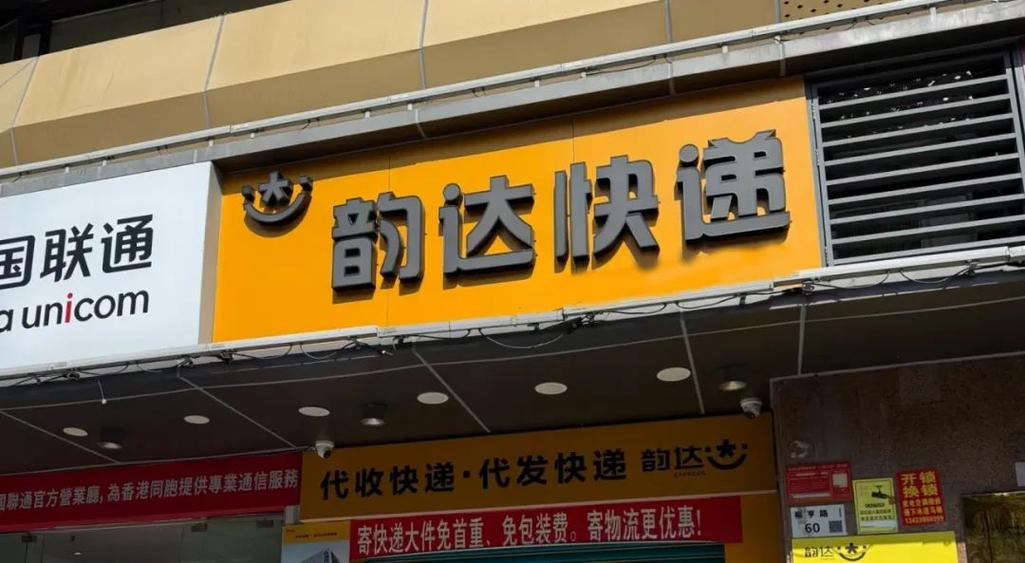 韵达可以寄文件资料吗图标