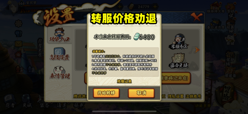 火影忍者转区安卓转苹果图标