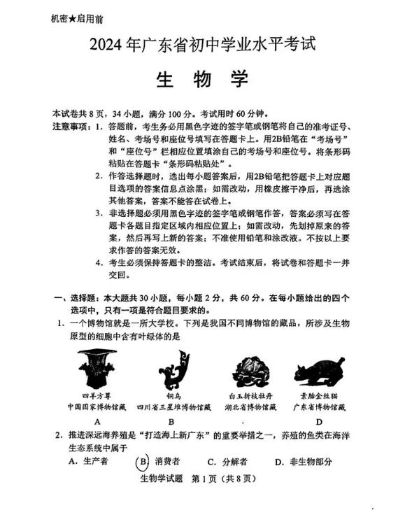 生地真题试卷(可打印)图标