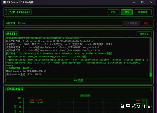 解密码的软件图标